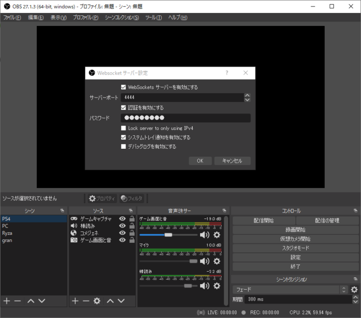 OBSをPythonから制御してみる | まりもブログ